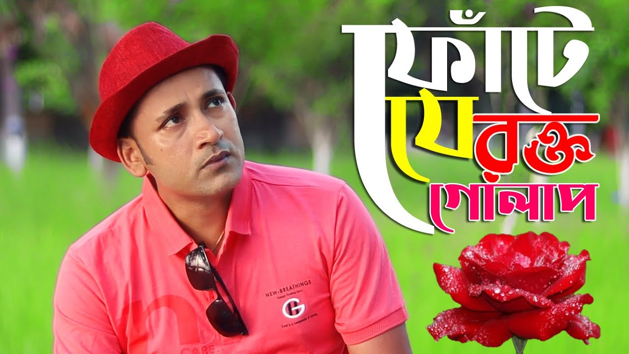 Fote Je Rakto Golap || Sad Song || Heart Touchy Song || Melody.com ...