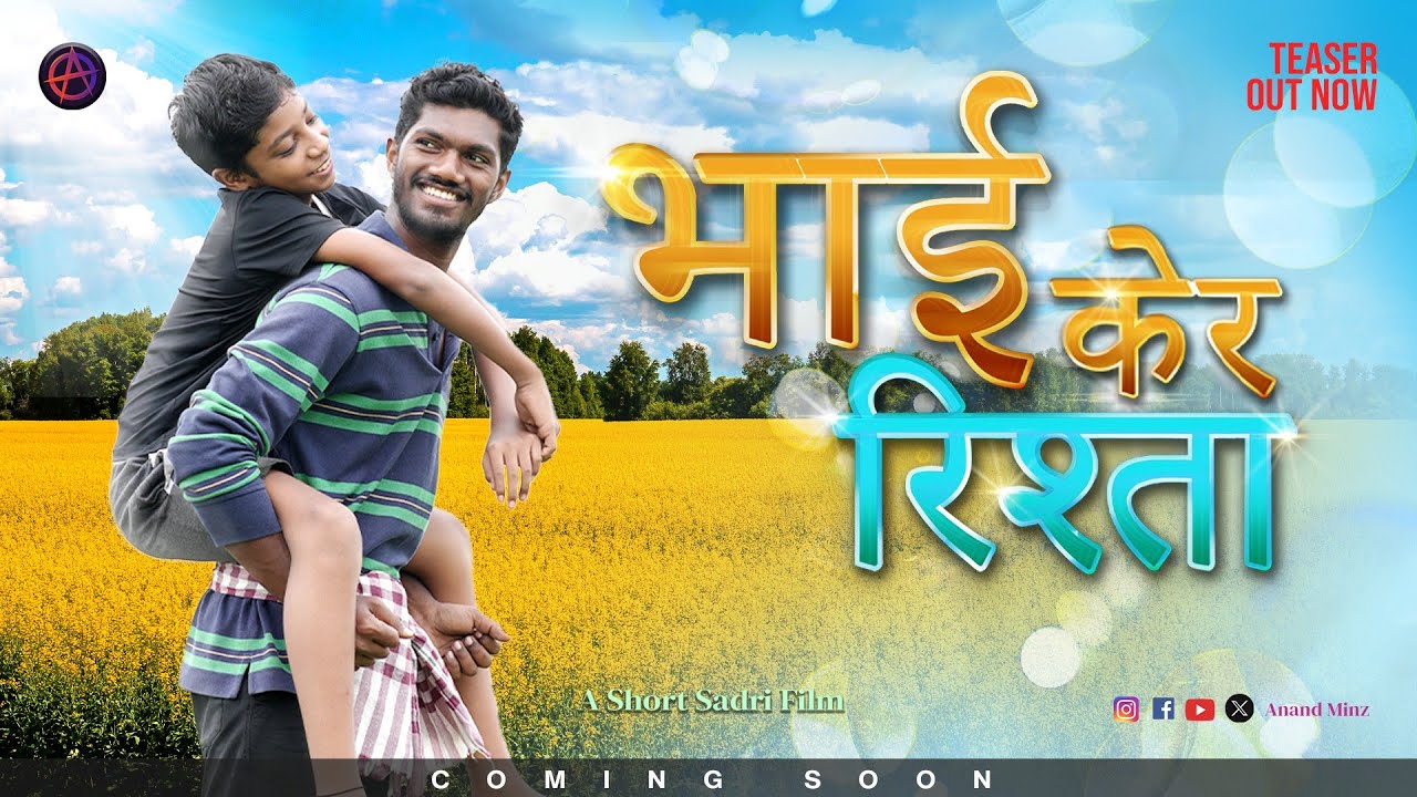 BHAI Ker RISHTA (A short Sadri Film) (Part-1) Official Teaser ll Anand ...