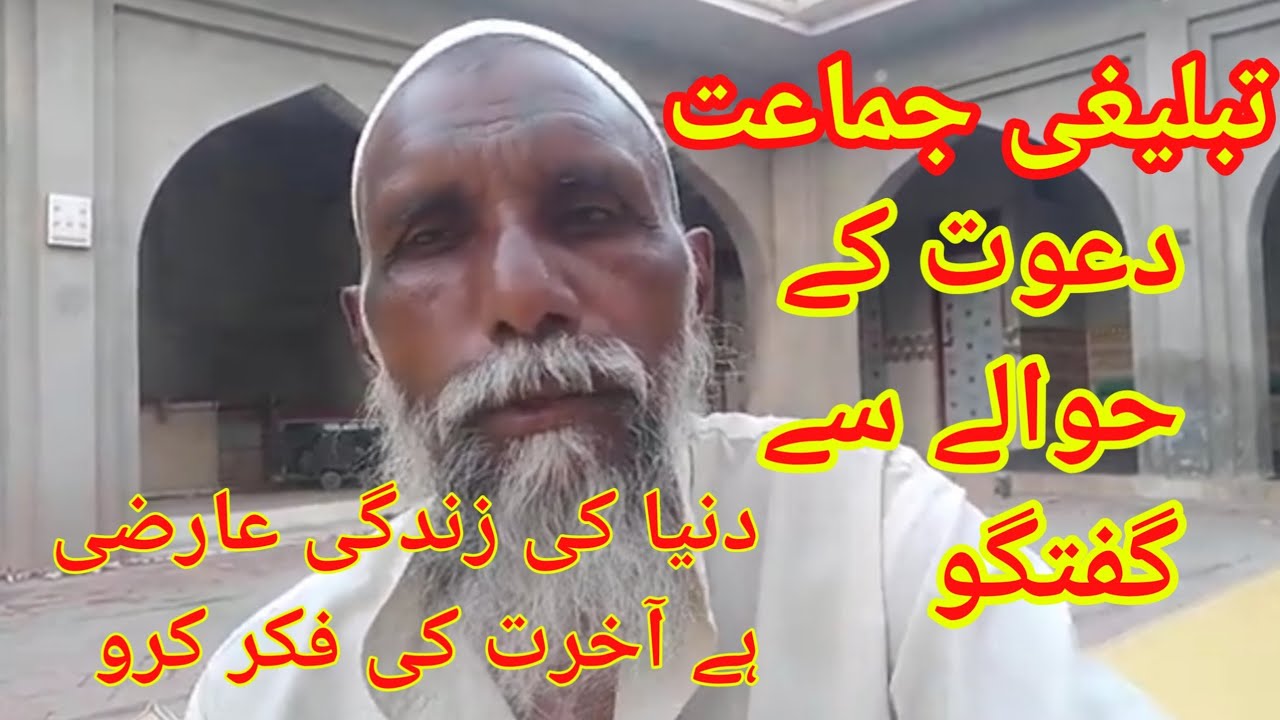 tablighi jamaat[Dawat[Punjabi192 - YouTube