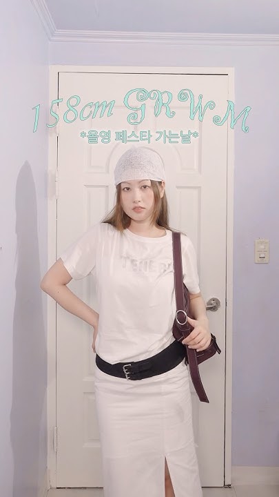 올영 페스타에서 인생샷 건지는 키작녀 코디 💚 158cm 53kg - YouTube