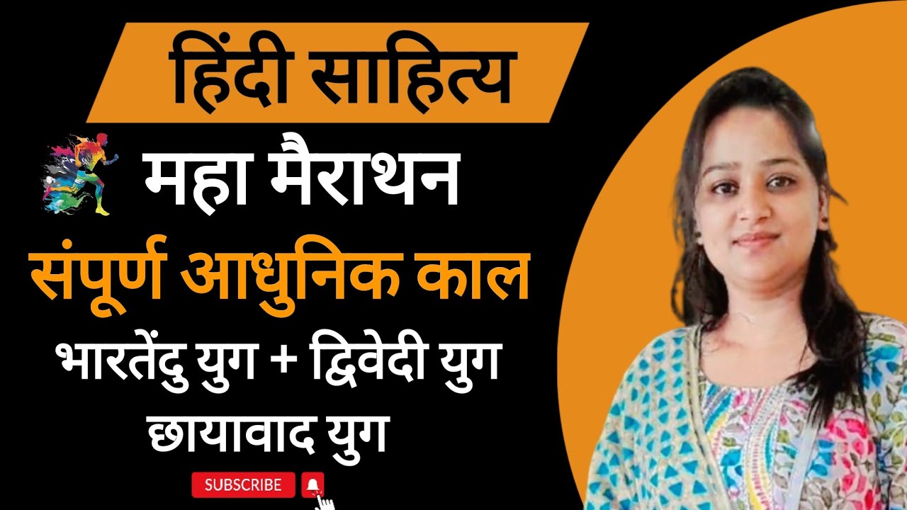 हिन्दी साहित्य महा मैराथन | संपूर्ण आधुनिक काल | Hindi Sahitya Mock ...