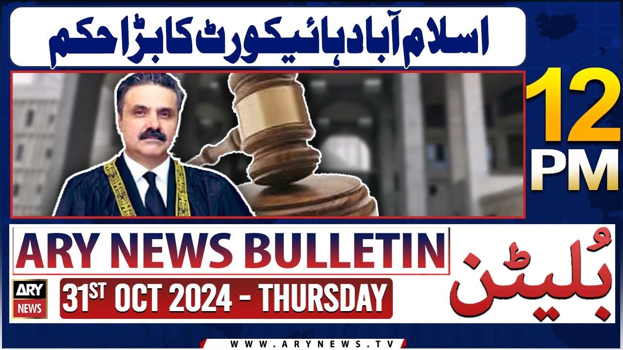 ARY News 12 AM Bulletin | 31st Oct 2024 | Big decision of IHC - YouTube