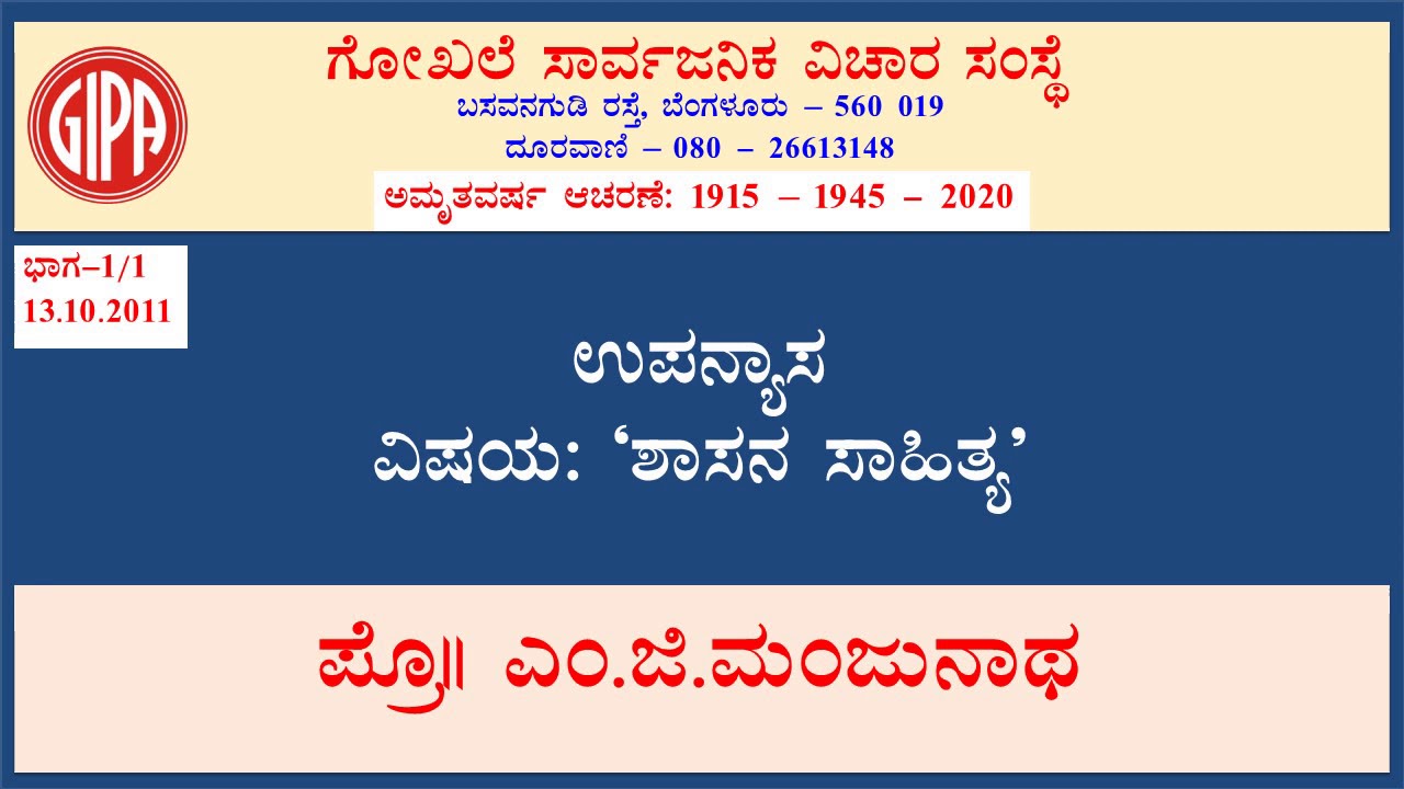 Shasana Sahitya - 1/1 - YouTube