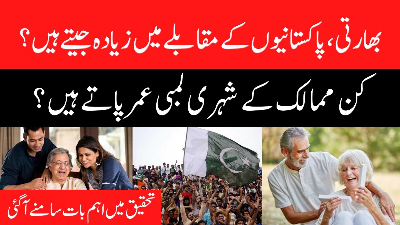 Life expectancy in Pakistan is lower than worlds other regions - YouTube