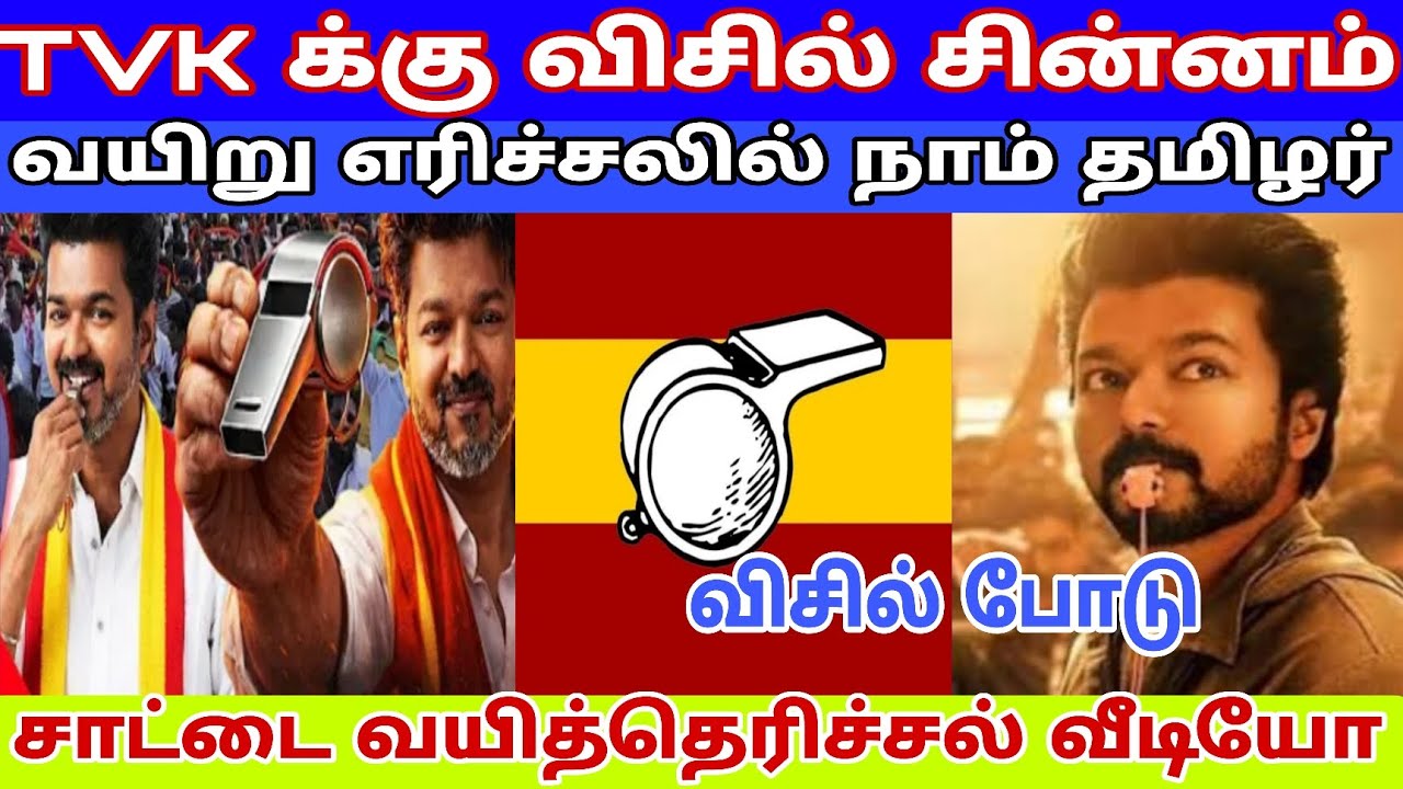 Tvk vs ntk troll - YouTube