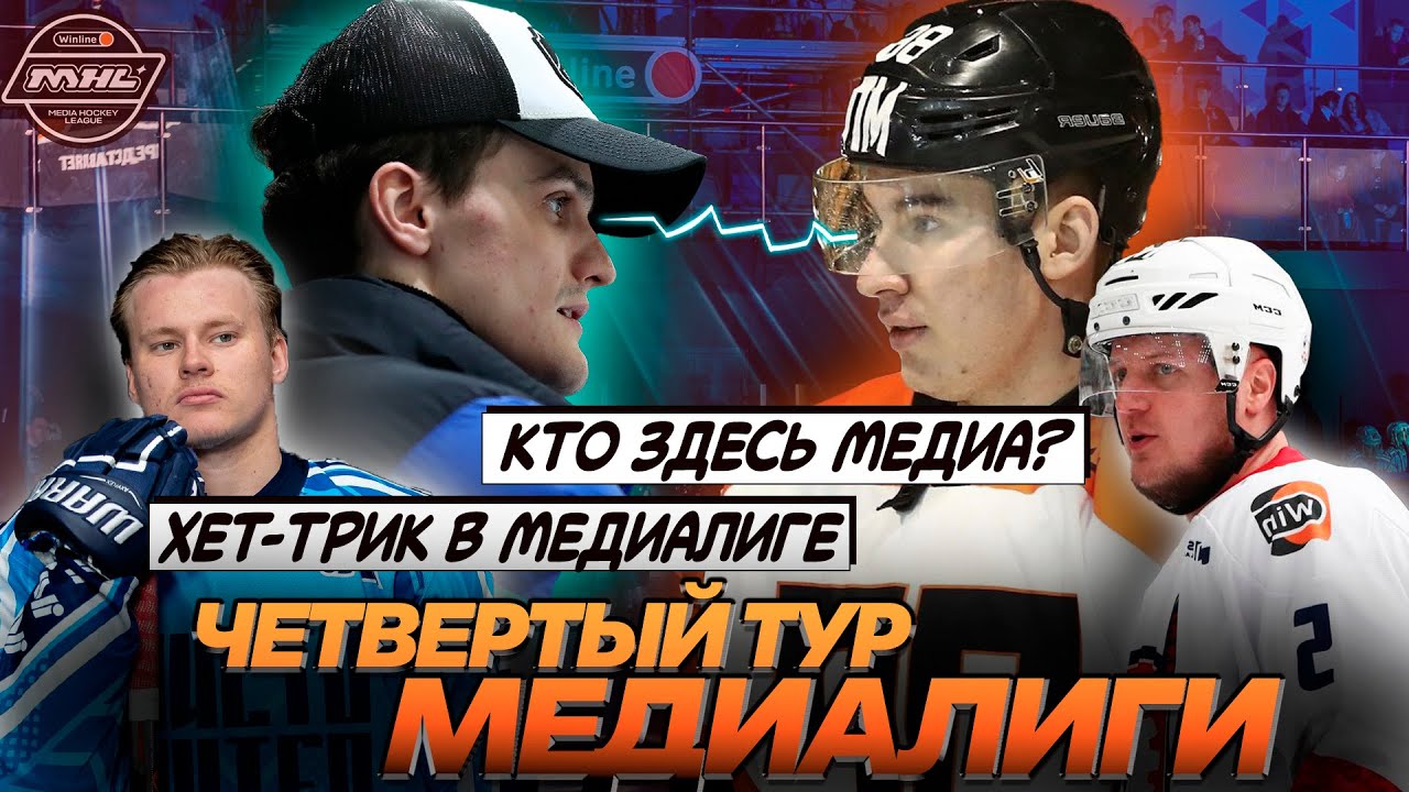 Хет-Трик Матвея Мичкова в МЕДИАЛИГЕ! Статус МЕДИА - кто это? Vobon ...