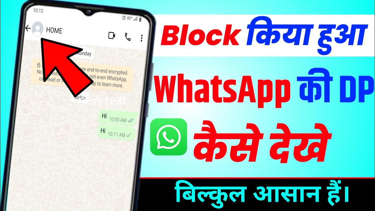 Block whatsapp ki dp kaise dekhe !! WhatsApp ki block dp kaise dekhe ...