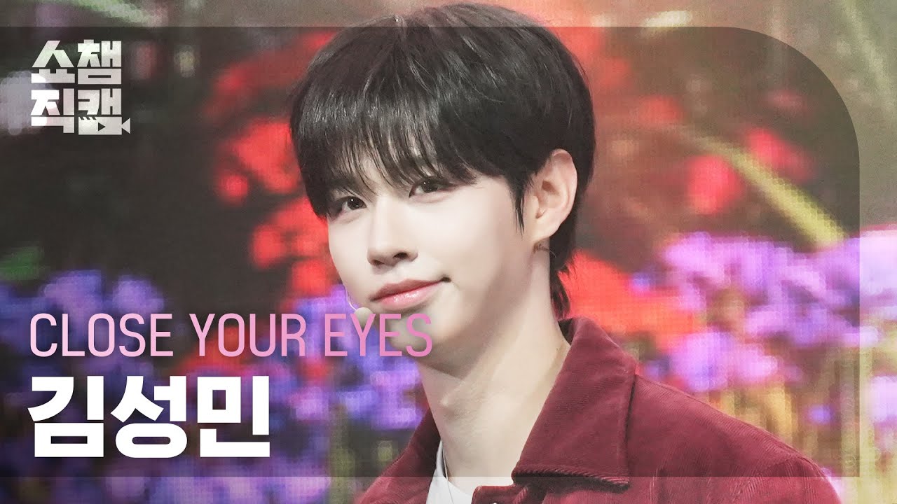 [쇼챔직캠 4K] CLOSE YOUR EYES KIM SUNGMIN(클로즈 유어 아이즈 김성민) - All My Poetry | Show Champion | EP.550 ...