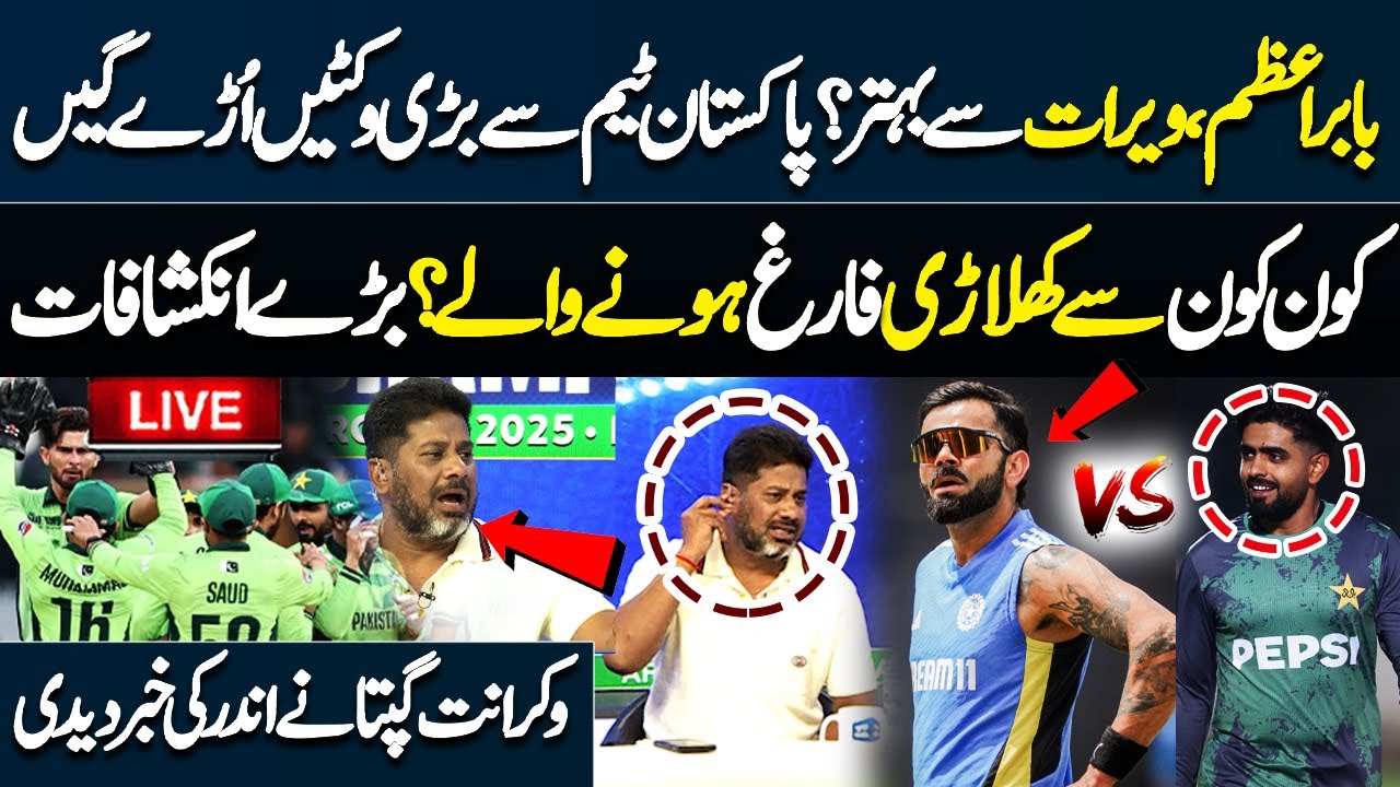 🔴 LIVE Babar Azam |The Next Big Star? Vikrant Gupta’s Shocking Inside ...