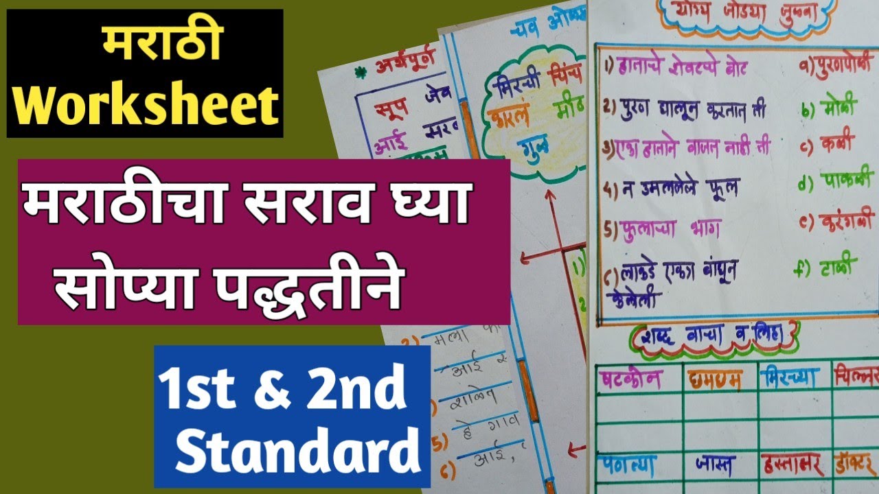@funlearningwithvanshri4689 /marathi Worksheet/1st/2nd/Standard/simple ...
