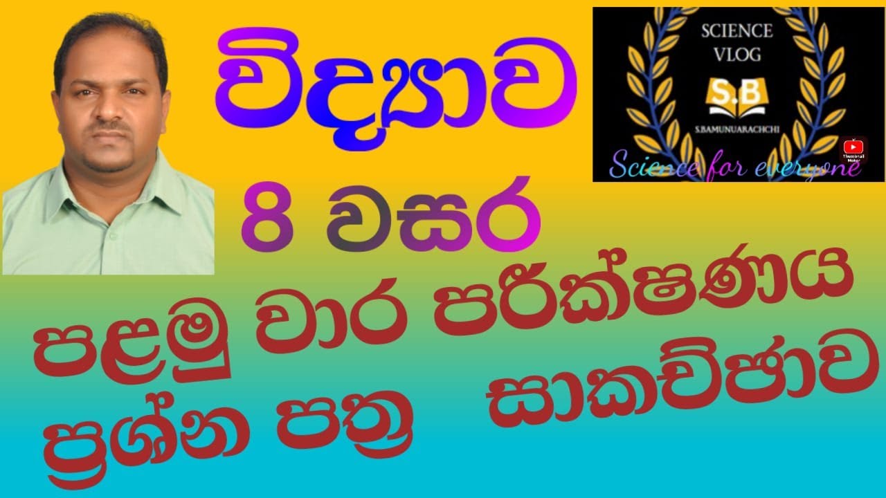 Science for all ( 8 /1st term test paper) - YouTube