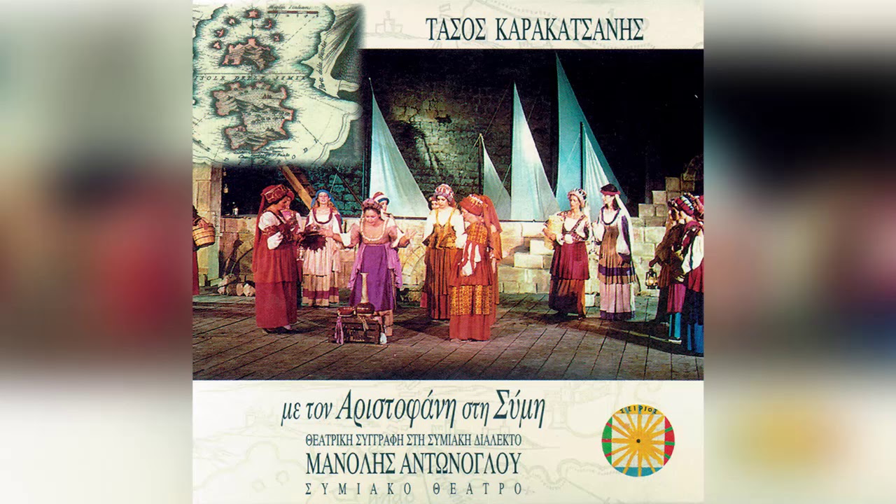 Τάσος Καρακατσάνης - Σαλπάρισμα ερωτικό - Official Audio Release - YouTube