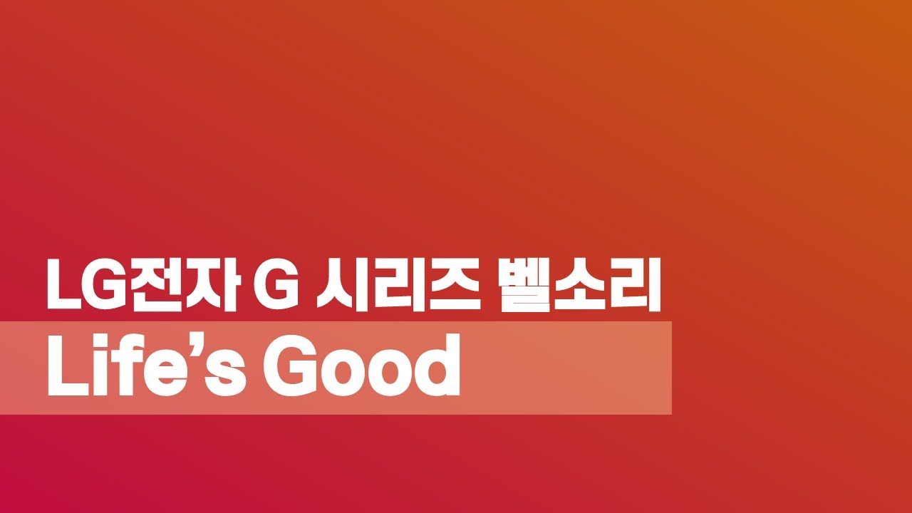 [IT]LG전자 G시리즈 Life's Good 벨소리 (LG G Life's Good) - YouTube