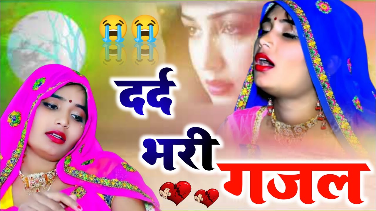 दर्द भरी गजल !! Hindi Very Emotional Songs 😭 !! #gazal #song #ghazal ...