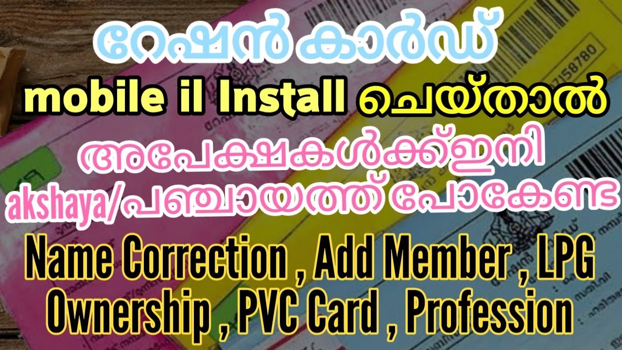 how to apply new ration card online malayalam | Ente Ration Card | E ...