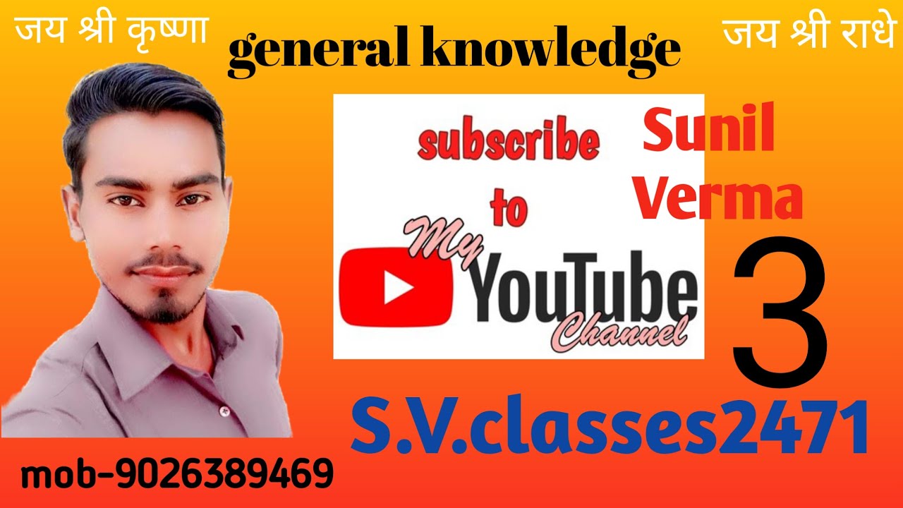 General knowledge (GK),,,,,,by sunil verma - YouTube