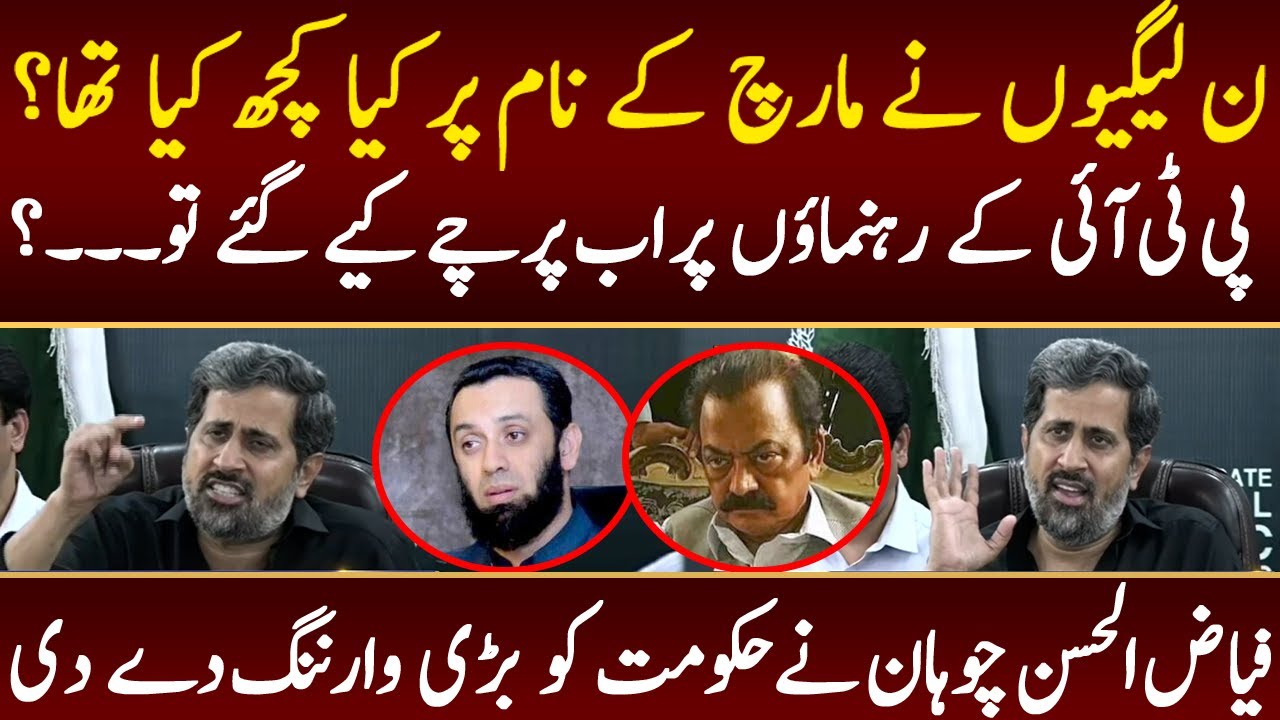 PTI Rehnmao Par Parchay Kiye To | Fayyaz ul Hassan Chohan Ki Hakumat Ko ...