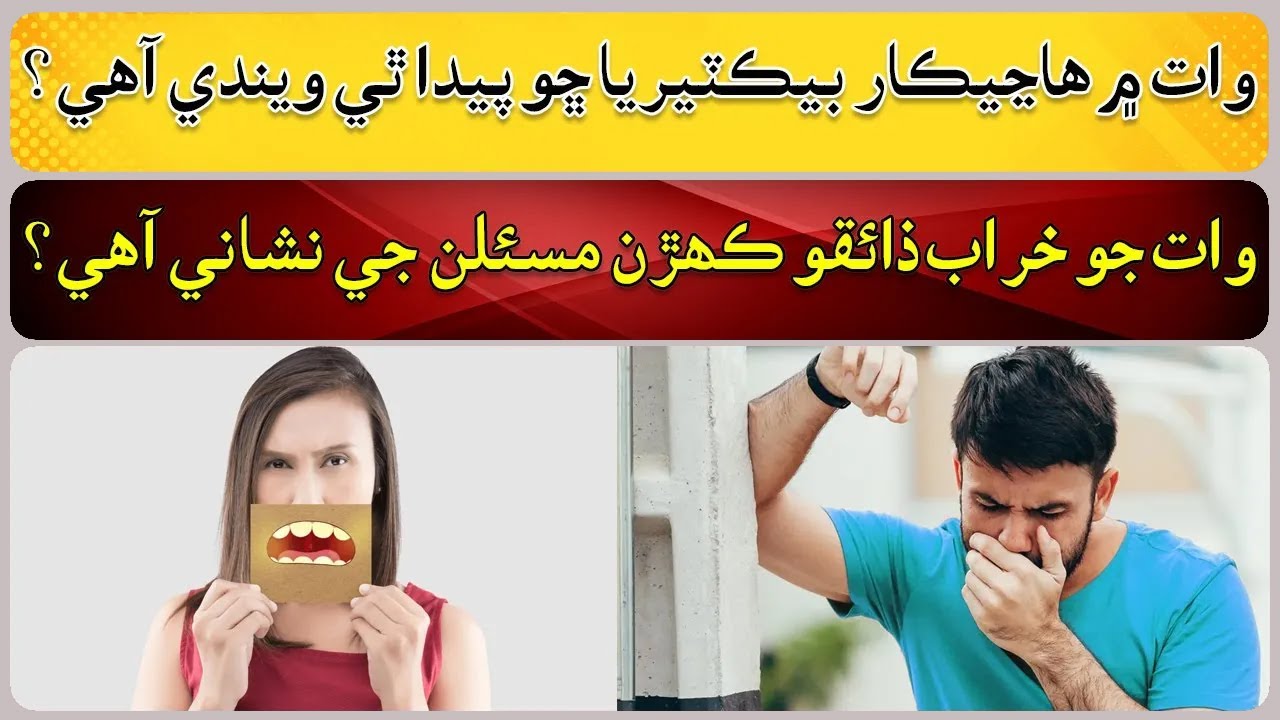 Bad taste in the mouth is a sign of what problems? - YouTube