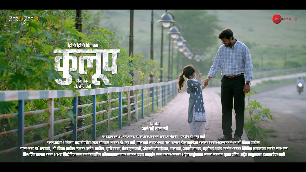 'Kulup' trailer (marathi) | Mahesh Patil, Srushty Vandana, Avni Taywade ...