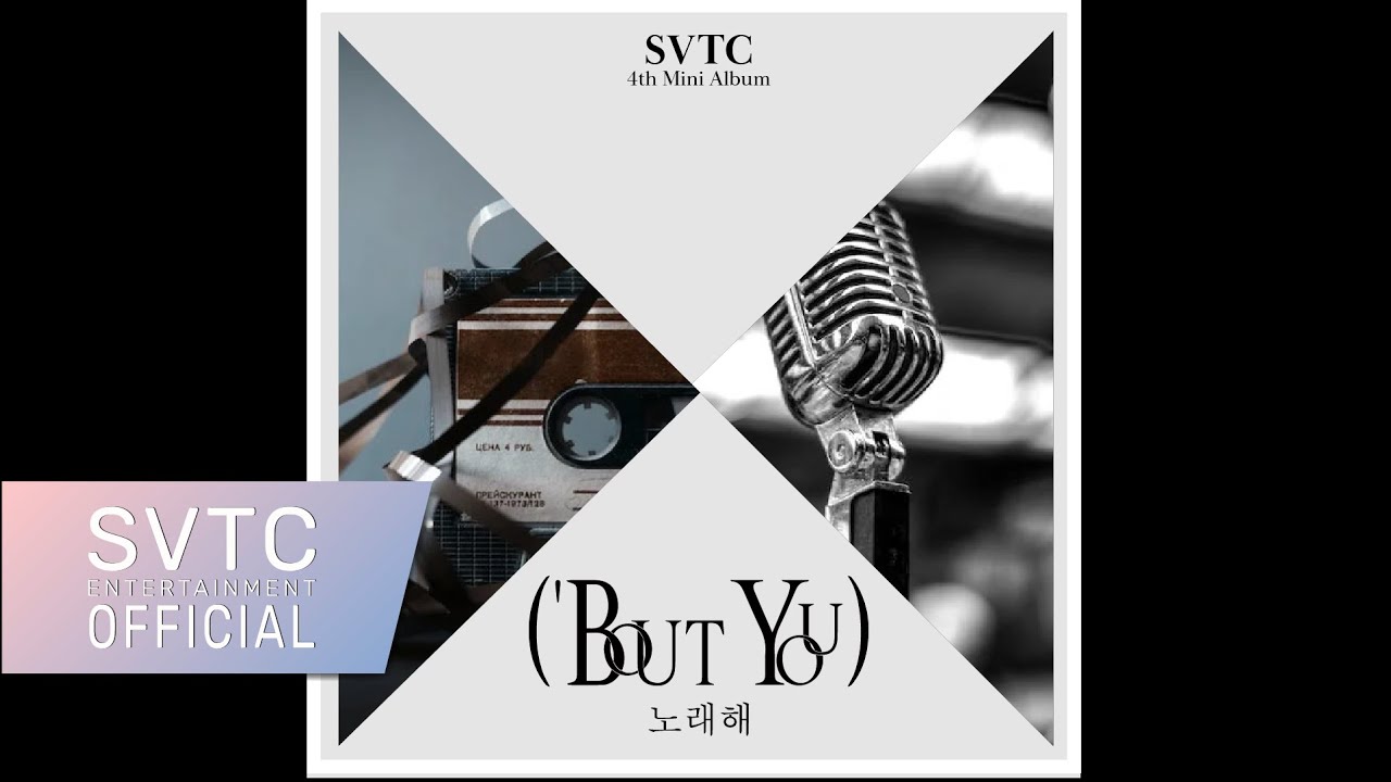 SVTC - '노래해 ('bout you)' | Song Cover | SEVENTEEN - YouTube