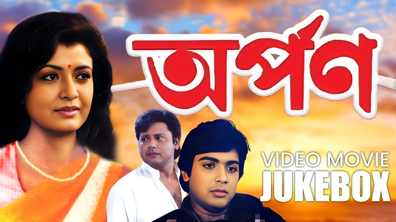 Arpan | Video Movie Jukebox | Prasenjit , Tapas Pal , Deboshree Roy ...