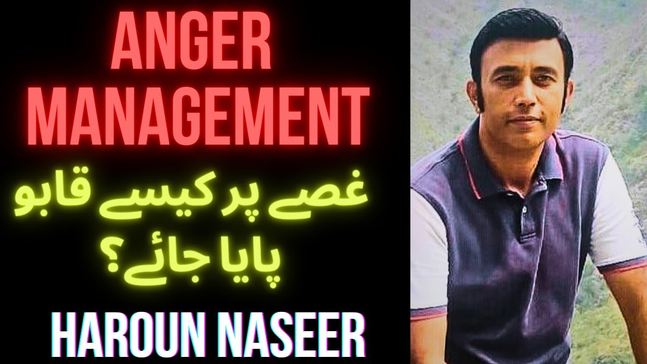 ANGER MANAGEMENT - Haroun Naseer Simplifies - YouTube