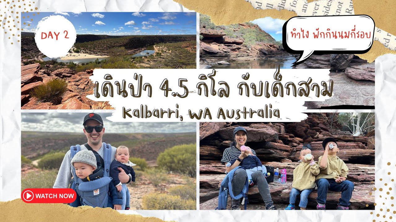 Road Trip with 3 kids - Hike in Kalbarri Western Australia I Let's GOgo ...