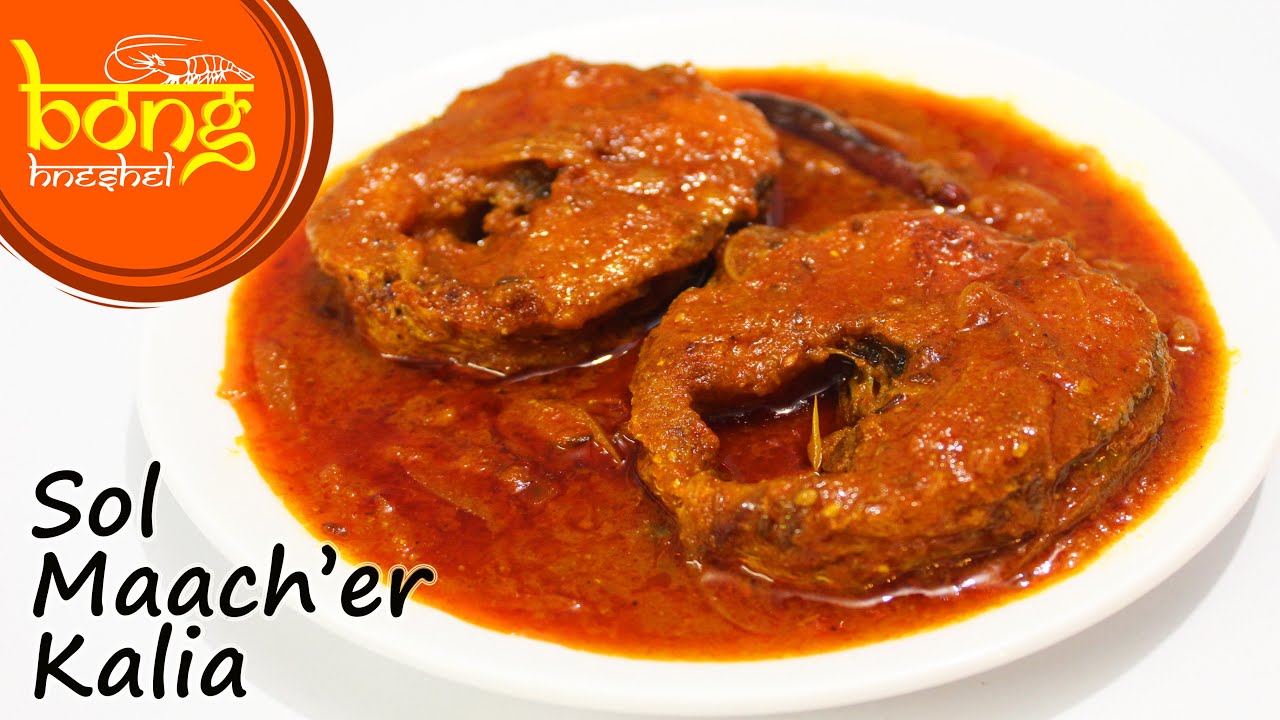 শোল মাছের কালিয়া | How to make Shol Maach'er Kalia | Sol Macher tel ...