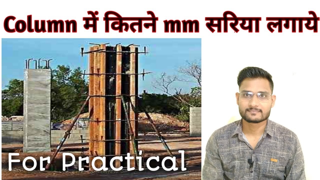 Column Me Kitne Mm Sariya Lagaye Column Reinforcement column-me-kitne-mm-sariya-lagaye-column-reinforcement