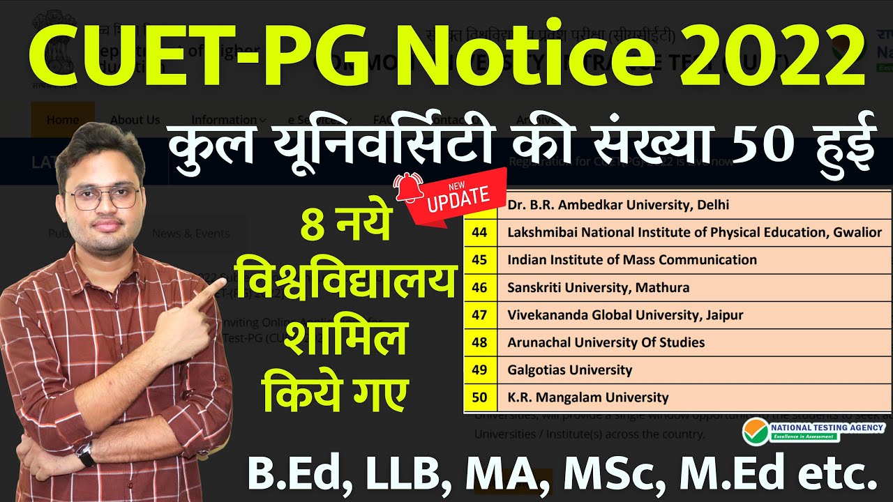 CUET PG Update 2022 | 8 new universities involved in cuet-pg | cuet pg ...