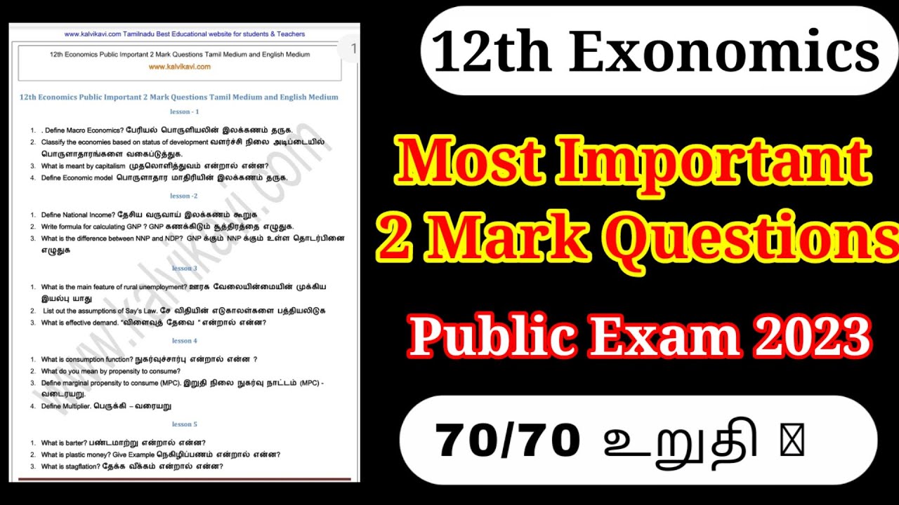 12th Economics Public Important 2 Mark Questions 2023 - YouTube