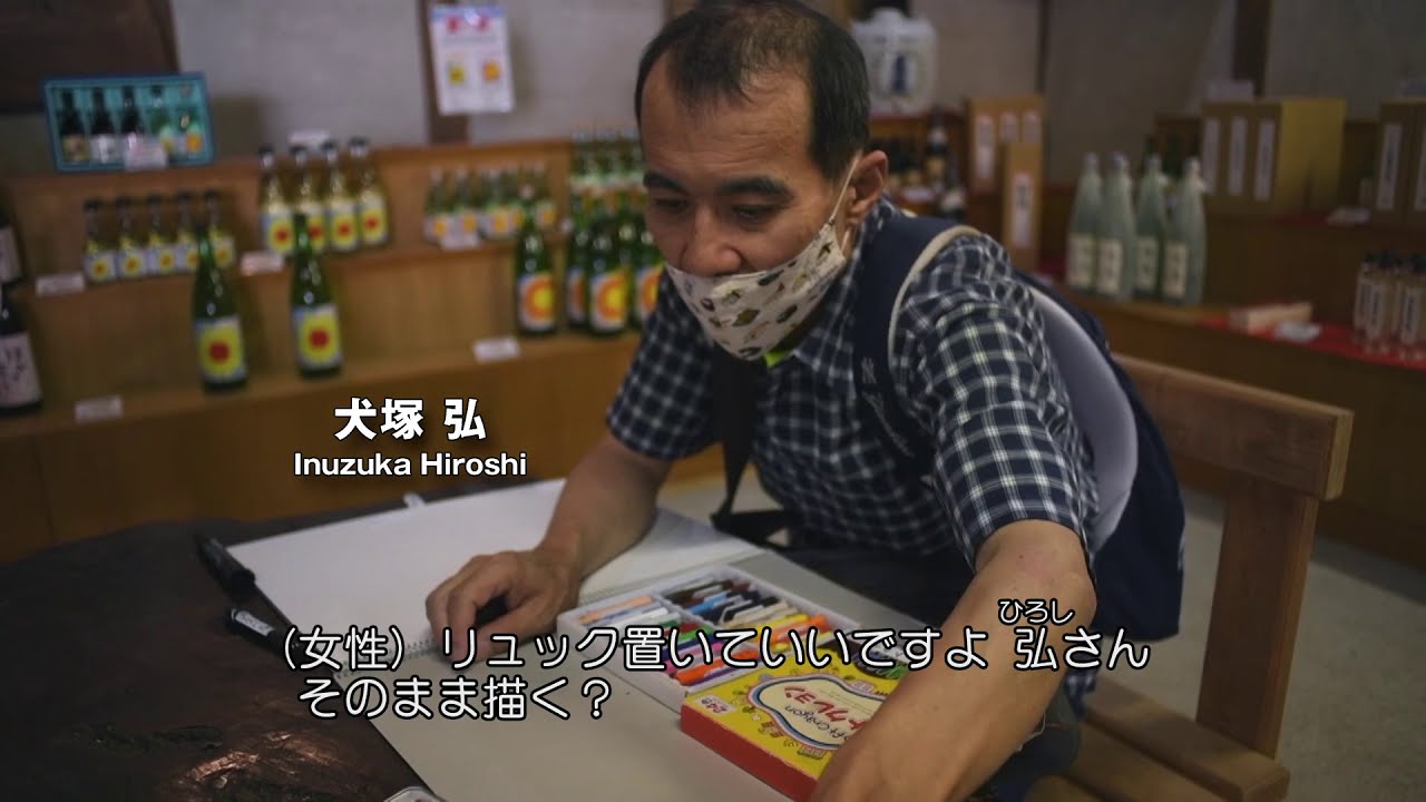 【音声ガイド版】アール・ブリュット―日本人と自然―出展作家 犬塚弘 Inuzuka Hiroshi - YouTube