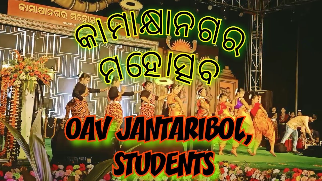 KAMAKHYANAGAR MAHATSHOBA // କାମାକ୍ଷାନଗର ମହୋତ୍ସବ // OAV JANTARIBOL ...