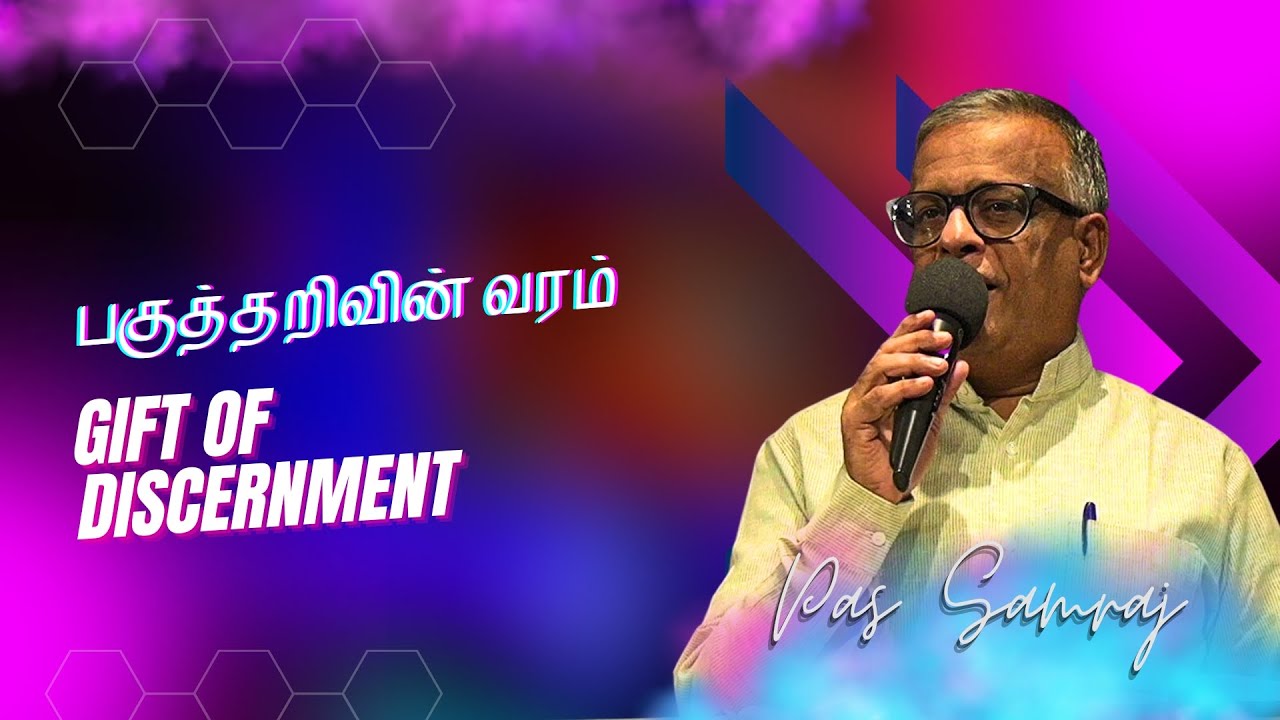 Gift of Discernment | Pas Samraj | பகுத்தறிவின் வரம் - YouTube