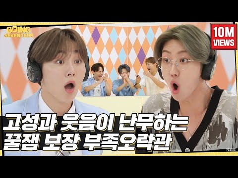 [GOING SEVENTEEN] EP.24 부족오락관 #2 (Tribal Games #2)