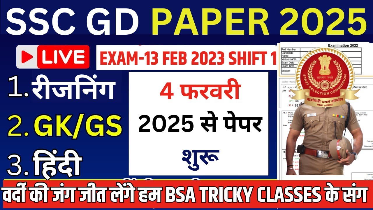SSC GD 13 FEB 2023 SHIFT-1 PAPER | SSC GD PREVIOUS YEAR PAPER PDF | SSC ...