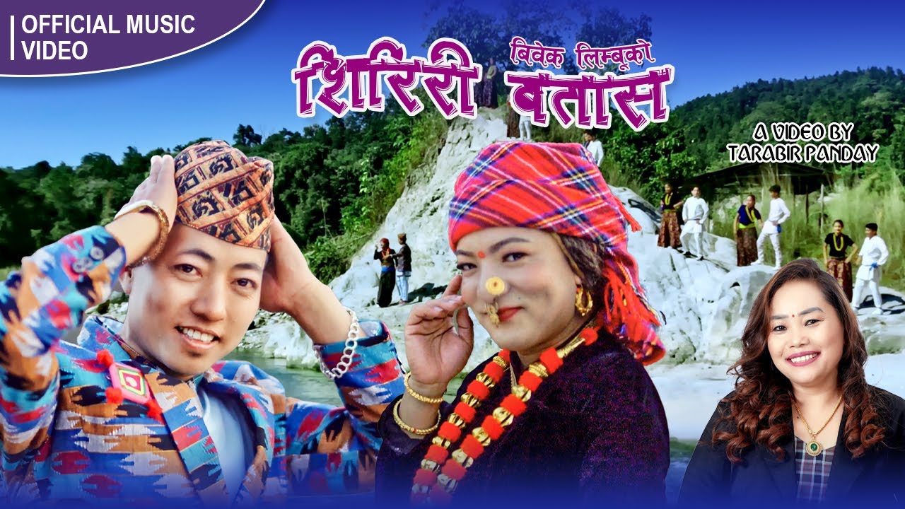 New Nepali Song Siriri Batas Manju Laoti/Bibek Limbu/Khagendra Yakso ...
