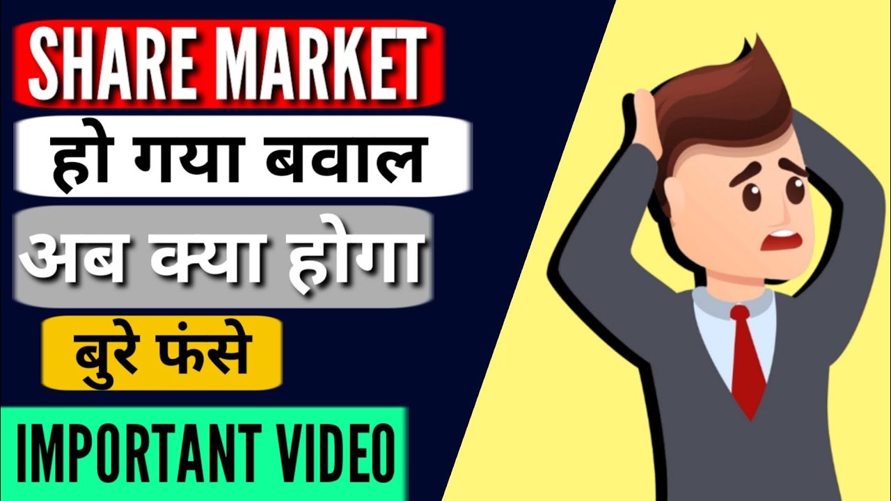 गजब हो गया आज तो 😱😱😱||share market news today in India || share market ...