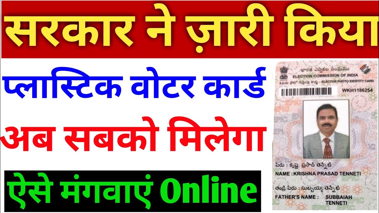 Plastic Voter Id Card Order Plastic Voter Id Card Order