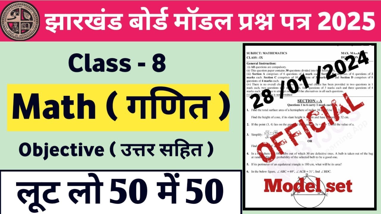 JAC Class 8 Math Model Paper Solution 2025 | class 8 jac Board model ...