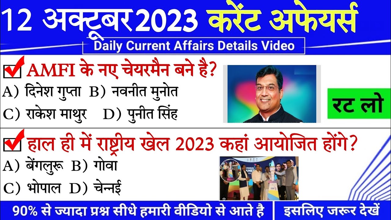 Daily Current Affairs in hindi | Today Current Affairs 12 October 2023 ...