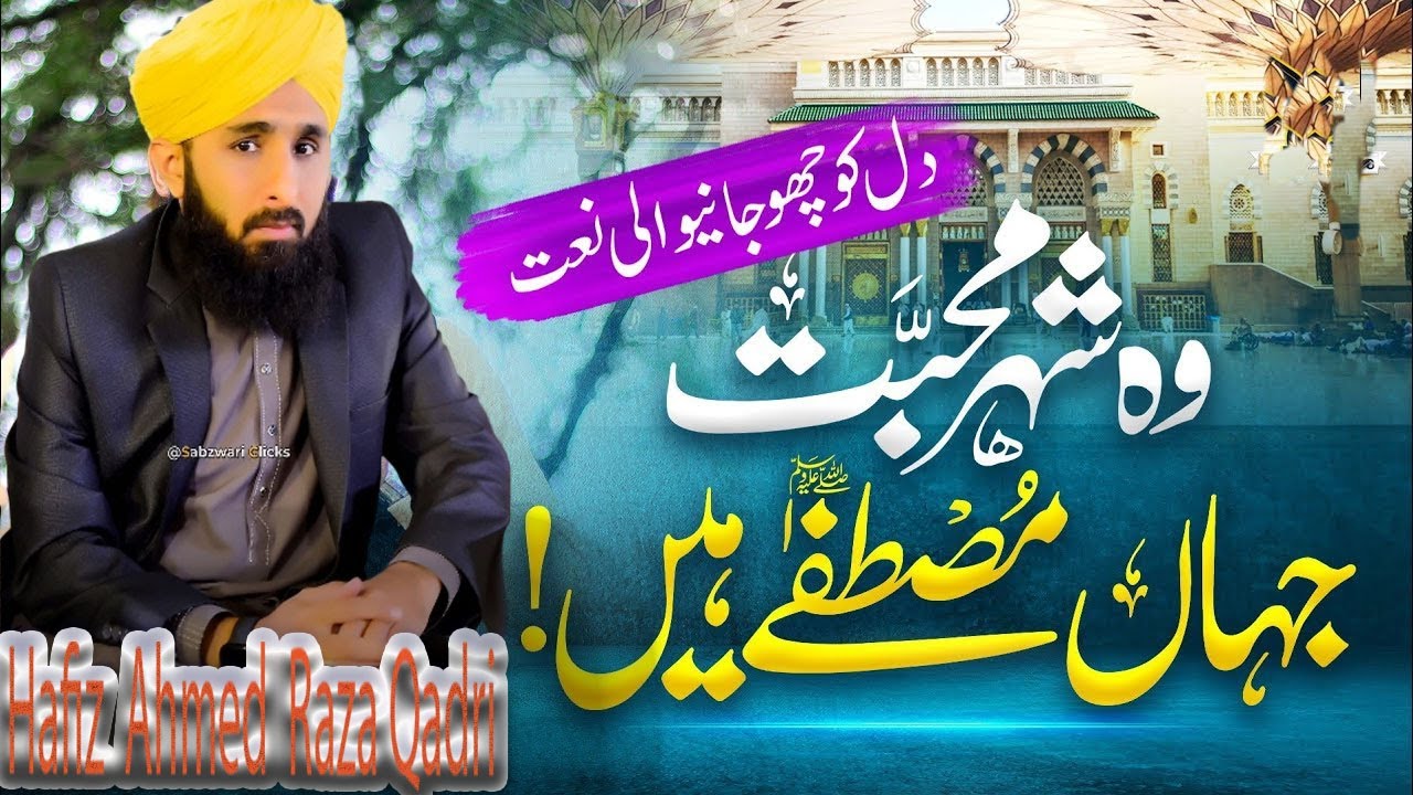 Wo Shehr-e-Muhabbat Jahan Mustafa ﷺ Hai | Beautiful Naat Sharif - YouTube