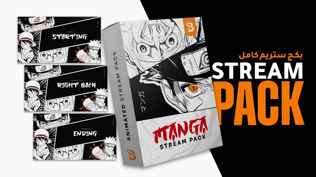 بكج ستريم لوفي × ناروتو Manga Stream Pack 💥🦊 - YouTube