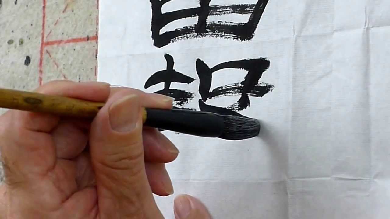 Han Dynasty Clerical Script (隸書)雁過留聲人過留名 by Louie M. Valdivia (Hong ...