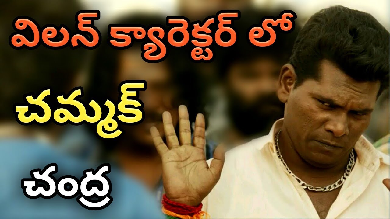 Chamak Chandra in Tamil film | Seyal Movie | - YouTube