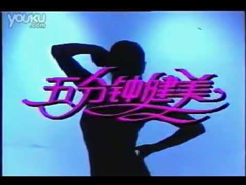 90'S CHINESE TV AEROBICS LEOTARD SHOW (PART 11)