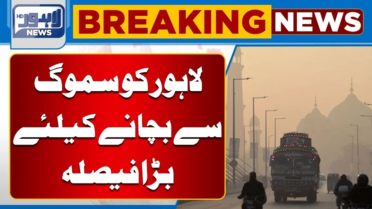 Breaking News!! Big Decision To Save Lahore From Smog | Lahore News HD ...