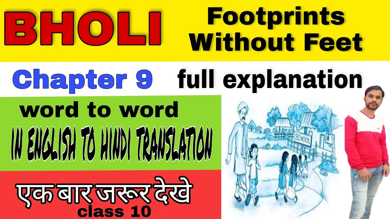 BHOLI Class 10 | English Footprints without Feet lesson 9 | Term 2 Exam ...