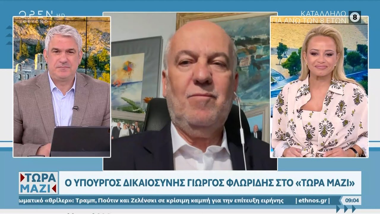 Γιώργος Φλωρίδης: «Ατιμωρησία δεν υπάρχει πλέον» | OPEN TV - YouTube