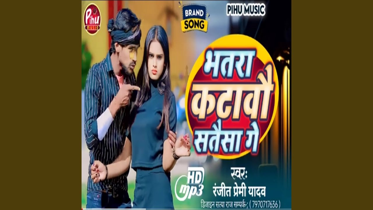 Bhatra Katbo Satesa Ge - YouTube